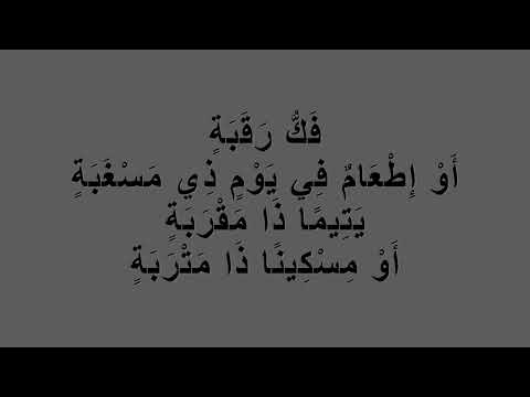 SURAH AL-BALAD VERSES (13-16) 1 HOUR REPEAT ( BELED SURESİ 13-16 AYET EZBERLE) #memorizeverses