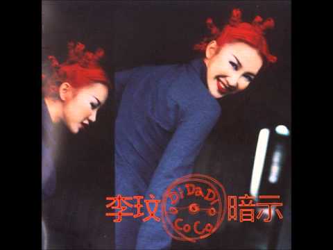 李玟CoCo Di Da Di暗示(請支持合法音樂)Di Da Di - YouTube