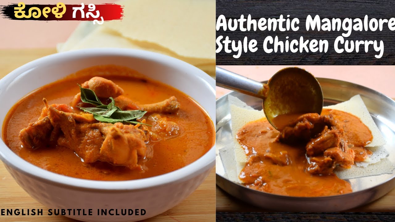 ಮಂಗಳೂರು ಕೋಳಿ ಗಸ್ಸಿ - Mangalore Style Chicken Curry – Kori Gassi Recipe ...