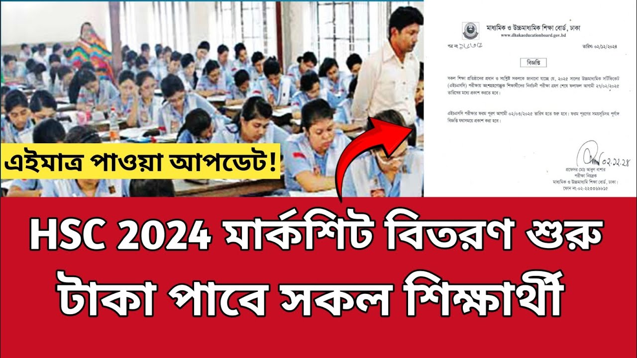 সুখবরঃ HSC 2025 একাডেমিক ট্রান্সক্রিপ্ট বিতরণ শুরু | hsc 2024 academic ...