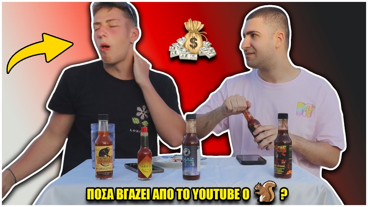 ΠΟΣΑ ΛΕΦΤΑ ΒΓΑΖΕΙ Ο @Skiourakic ΑΠΟ ΤΟ YOUTUBE? | Hot Chilin' #4 - YouTube