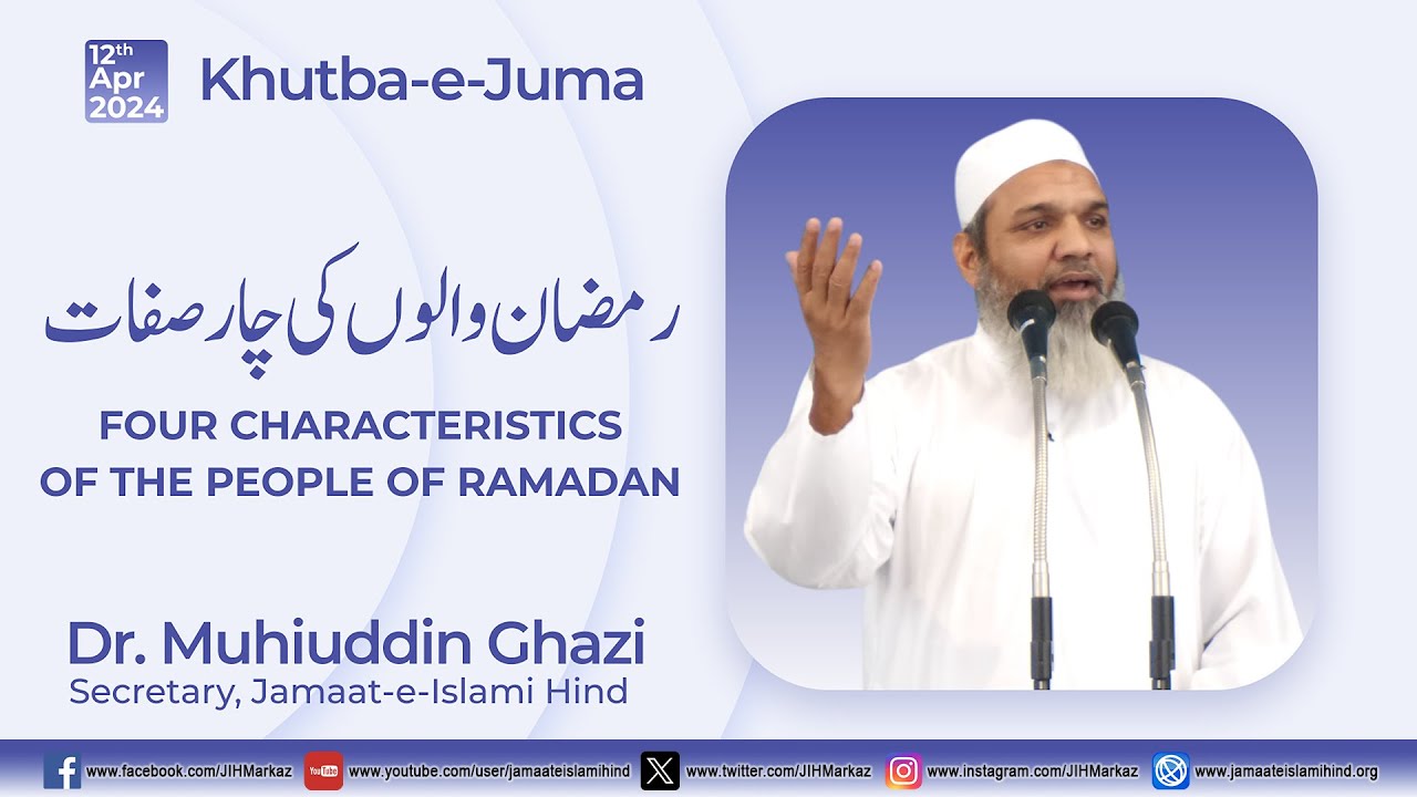 Khutba-e-Juma || Four Characteristics of the People of Ramadan || Dr ...