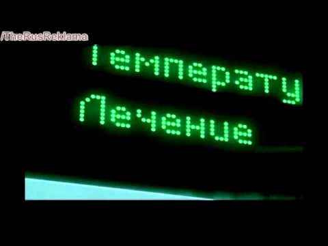 Реклама Кагоцел - Рейс Профилактика отменен