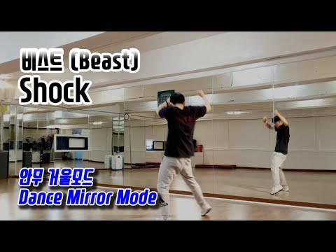 비스트(Beast) - Shock(쇼크) 안무 거울모드 (Dance Mirror Mode) - YouTube
