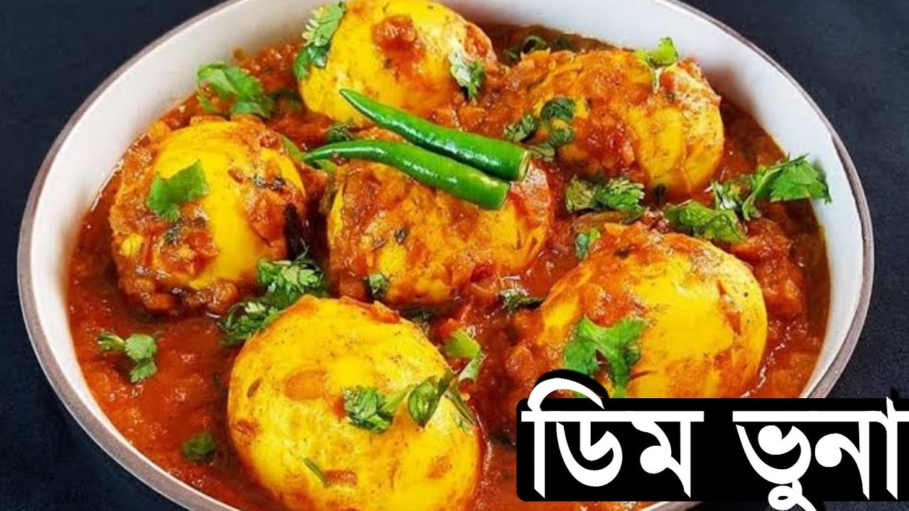ডিম ভুনা রেসিপি || Dim Vuna || Dim bhuna Recipe || most Tasty Egg Curry ...