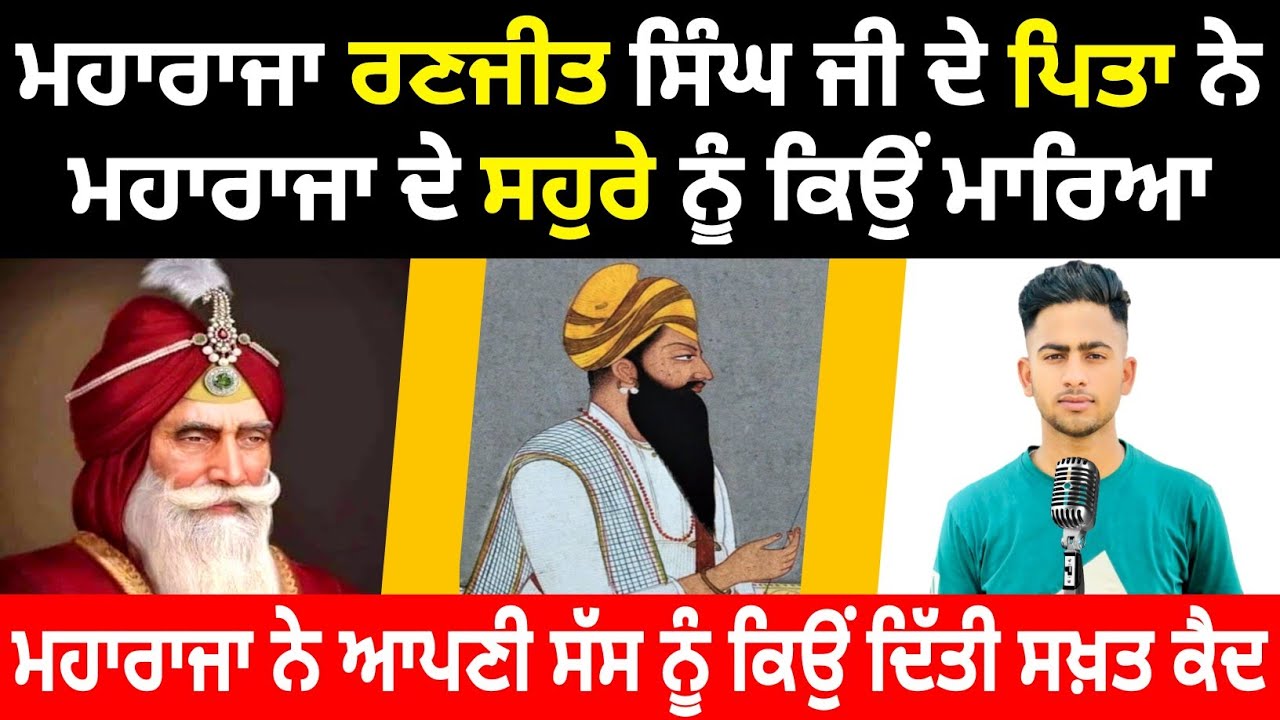 Maharaha Ranjit Singh and Rani Sada Kaur, Rani Sada kaur biography and ...