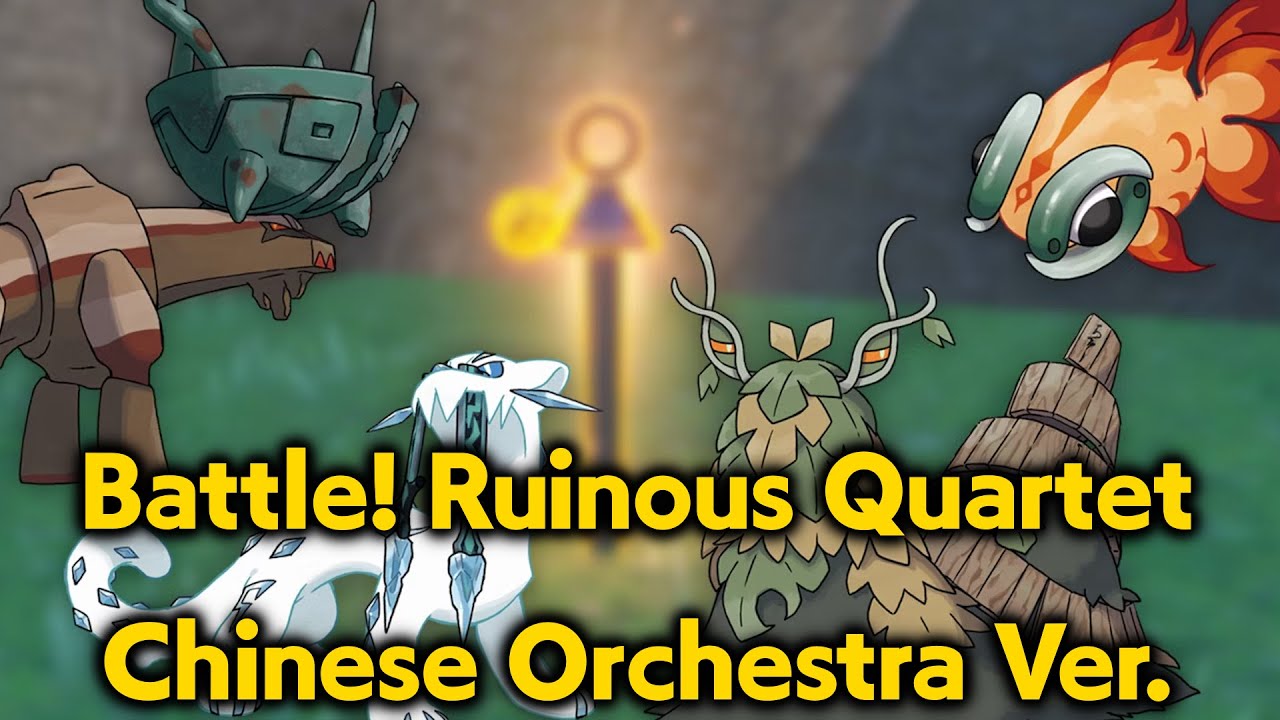 Battle! Ruinous Quartet - Chinese Orchestra Arrangement - YouTube