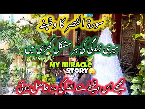 My miracle story of Surah alnasar wazeefa | Surah Nasr Wazifa for Success