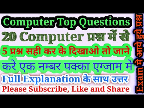 Computer Most Important Questions | कंप्यूटर महत्वपूर्ण प्रश्न ...