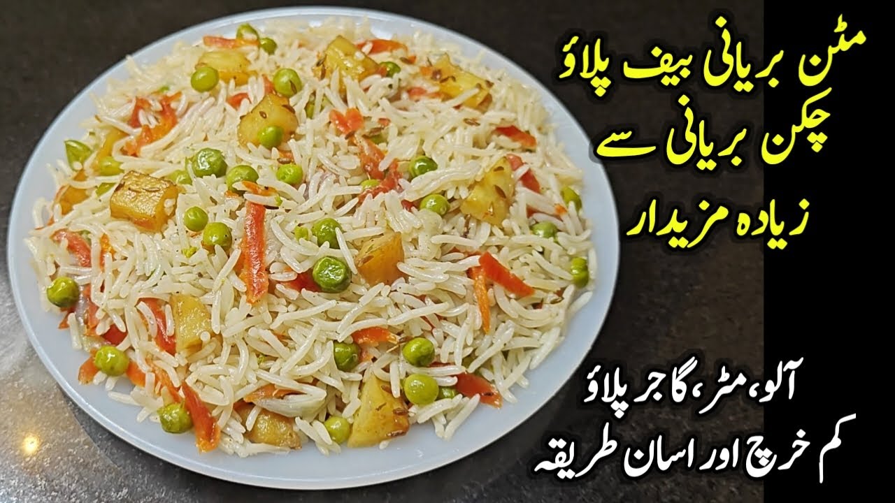 Aloo Matar Gajar Delicious Pulao Recipe Mix Sabzi Pulao Recipe - YouTube