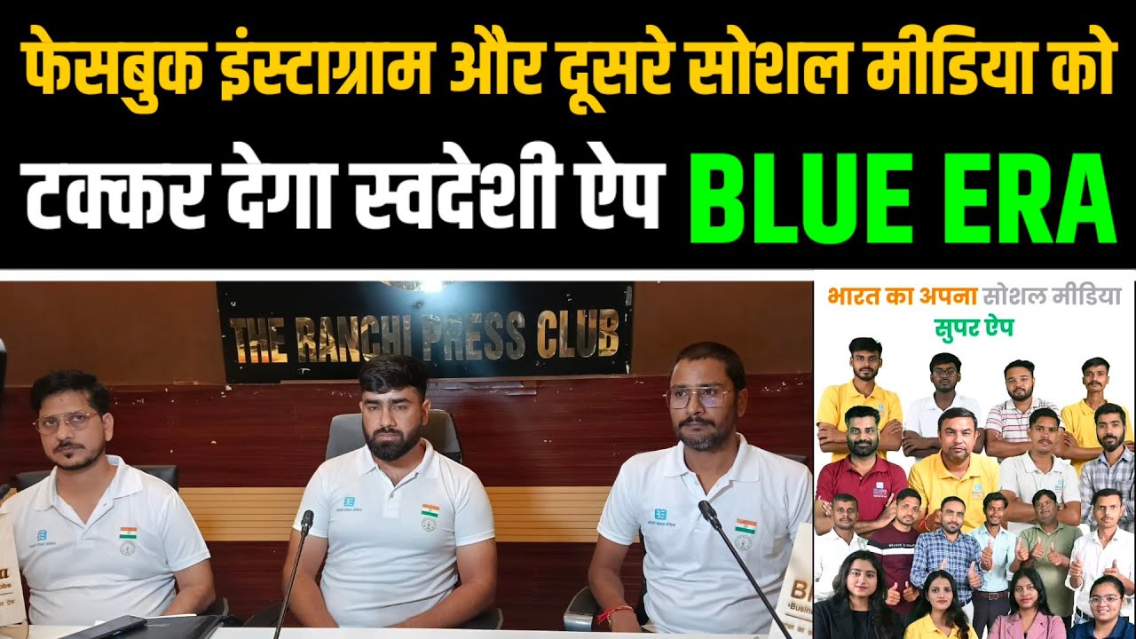 फेसबुक इंस्टाग्राम और दूसरे सोशल मीडिया को टक्कर देगा स्वदेशी ऐप ब्लू ...