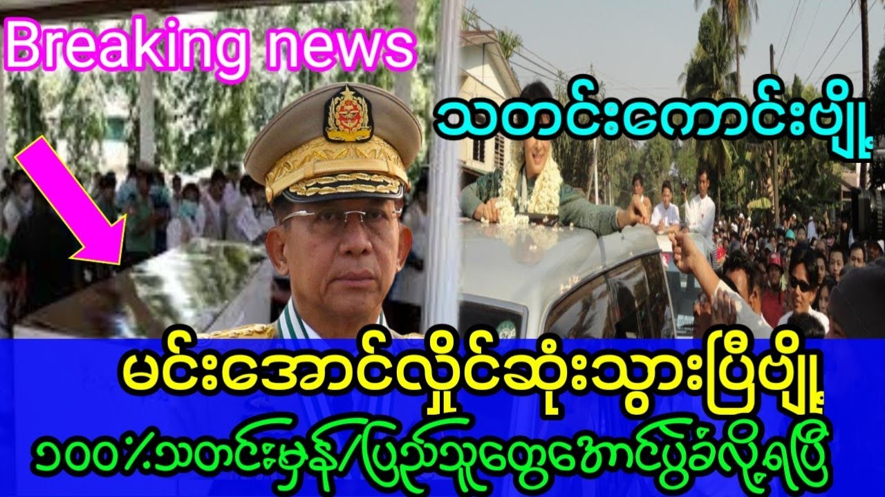 ဇူလှိုင် ၂၀ရက်၊ ည(၉)နာရီခွဲအရေးပေါ်ကြေညာလိုက်ပြီ#burmanews #သတင်း စုံ ...