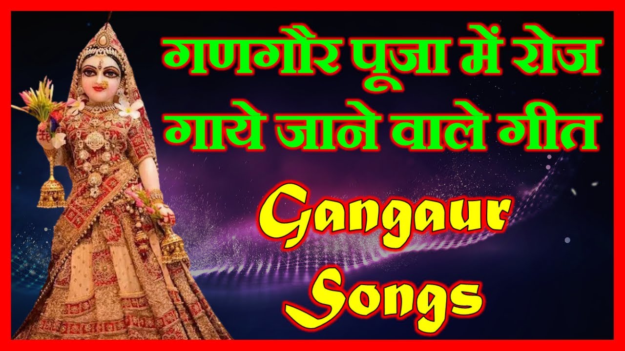 Gangaur Ke Geet | गणगौर पूजा में गाये जाने वाले गीत | गणगौर गीत ...