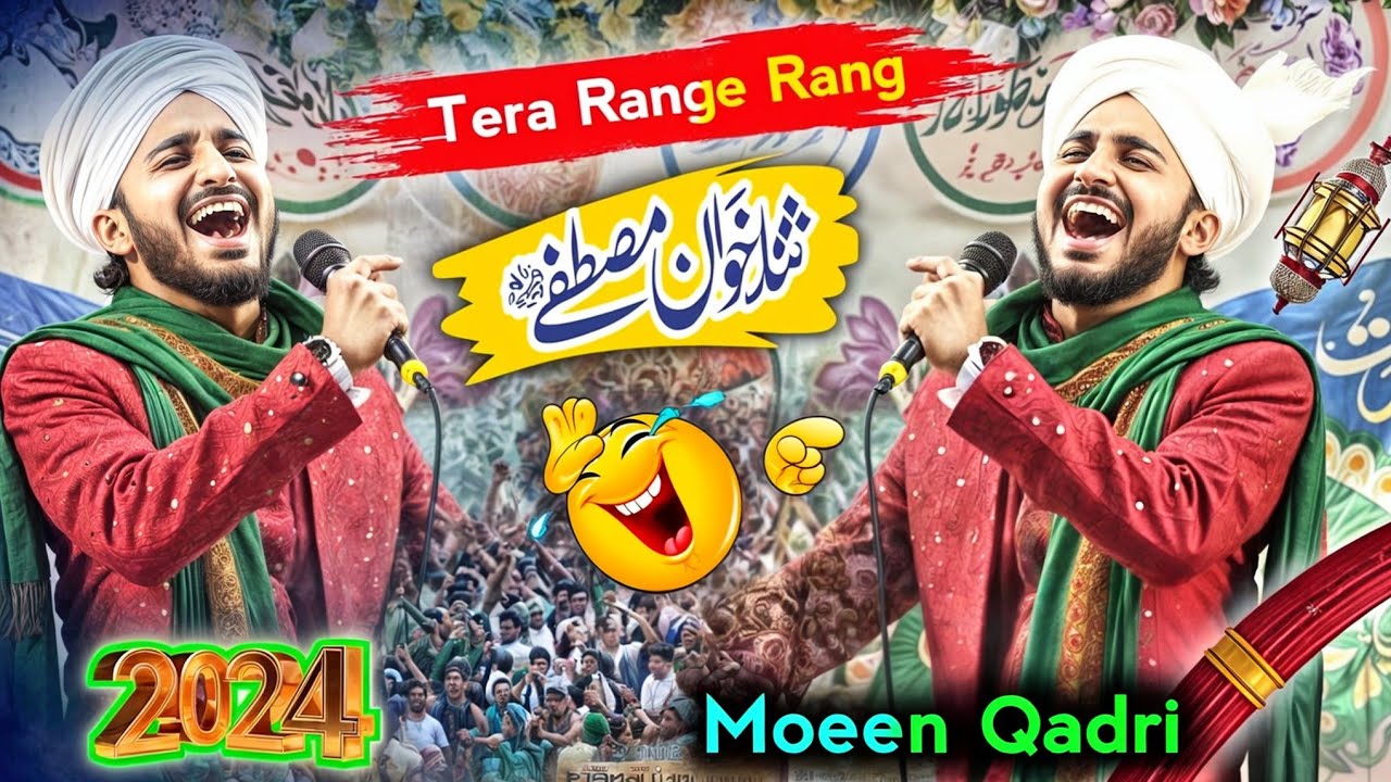 tere range rang ️new launch naat 2024 | mueen qadri ki naat beautiful ...