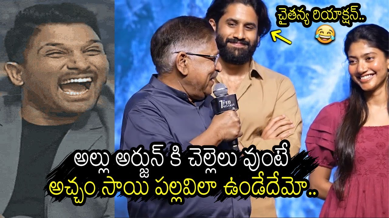 Allu Aravind Hilarious Comments On Sai Pallavi | Allu Arjun | Naga ...