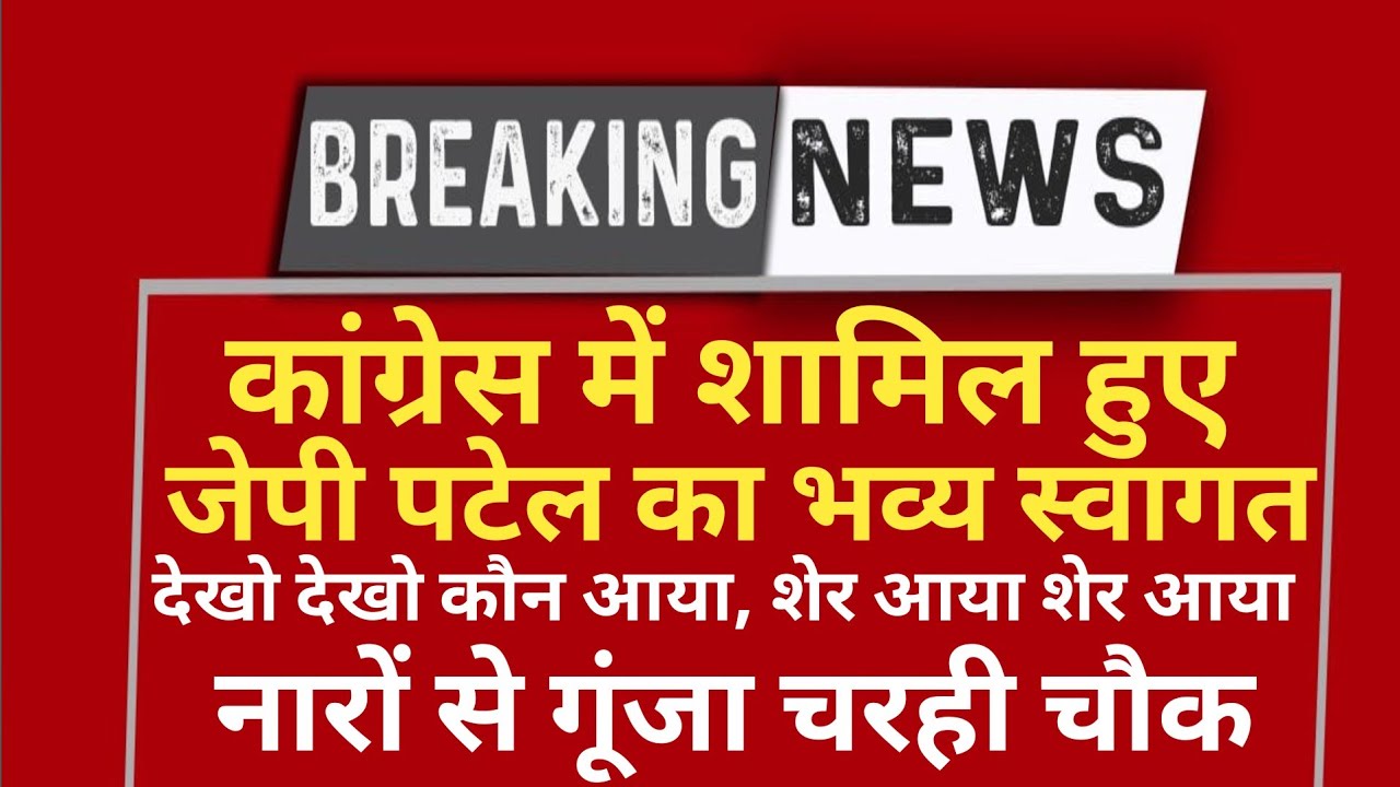 congress candidate jp patel in hazaribagh loksabha। hazaribagh Loksabha ...