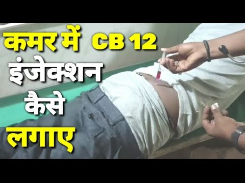 Injection Video कमर में CB 12 इंजेक्शन कैसे लगाए !! Funny Injection 💉 ...
