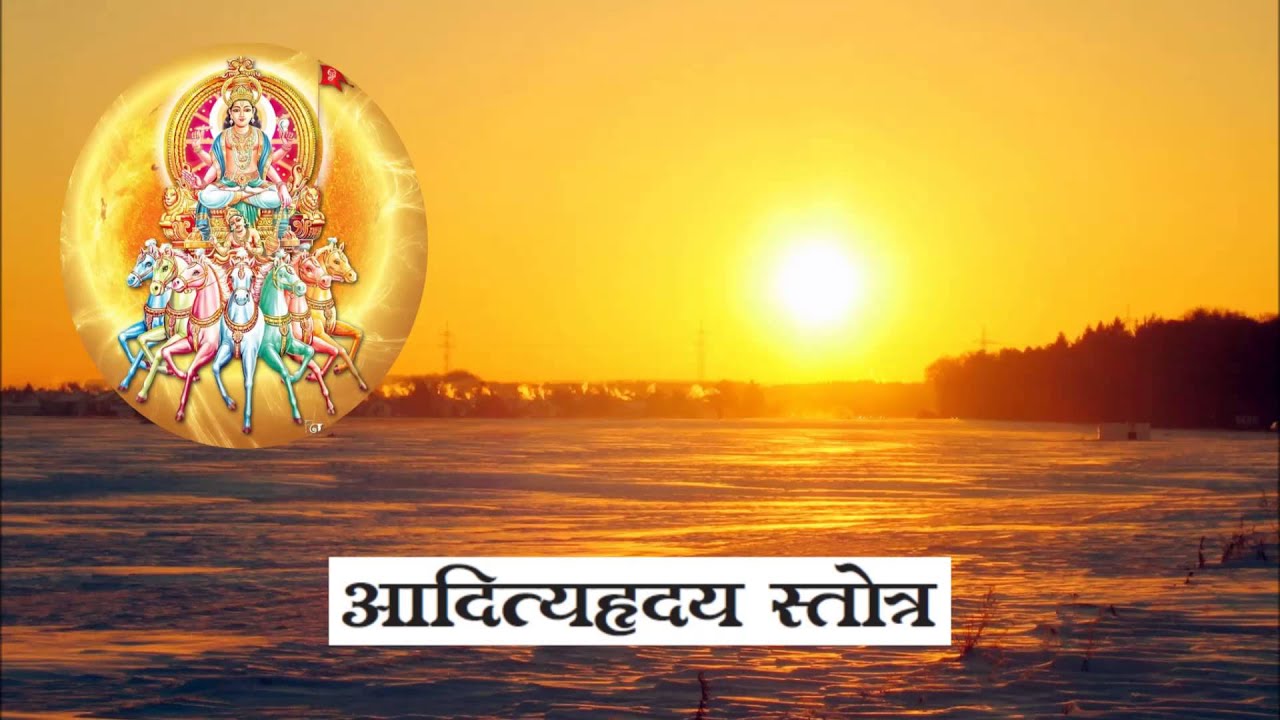 Aditya Hridaya Stotra - HD - YouTube