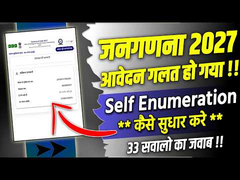 Census 2027 Self Enumeration Form Correction Kaise Kare | Census 2027 Self Enumeration Correction