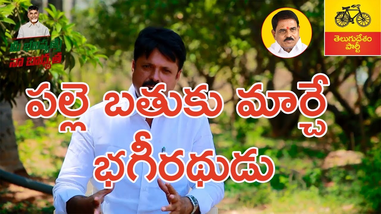 Palle Raghunatha Reddy | అభివృద్ధే నా ఊపిరి | Kondakamarla - YouTube