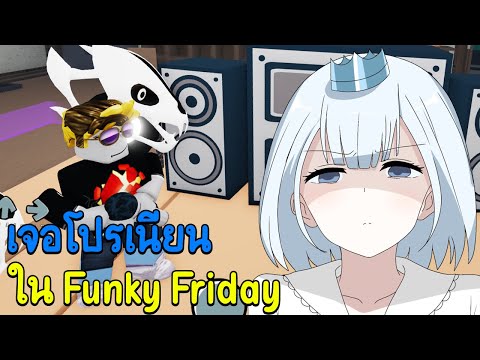 Roblox : Funky Friday เจอโปรเล่นเนียนเพลงสุดท้าย All Sick - YouTube