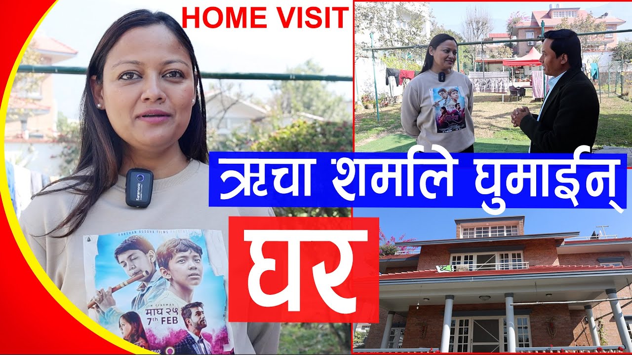 नायिका ऋचा शर्माको आलिसान घर | Home Visit of Reecha Sharma | Shyam Hari Shibhabhakti | New ...