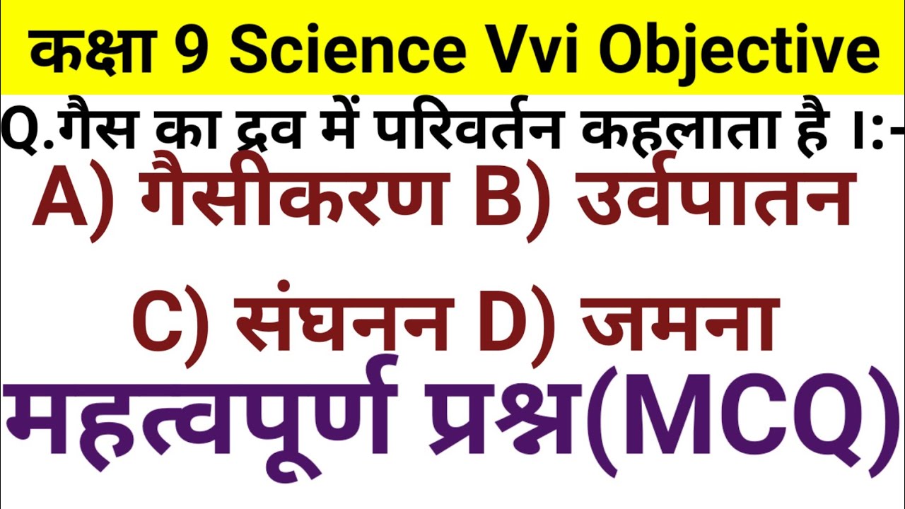 Class 9th Science Objective Question।Class 9th Vvi Objective Question ...