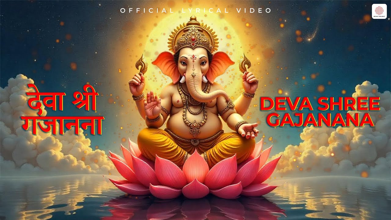 Deva Shree Gajanana | Prahlad Shinde | Official Lyric Video - YouTube