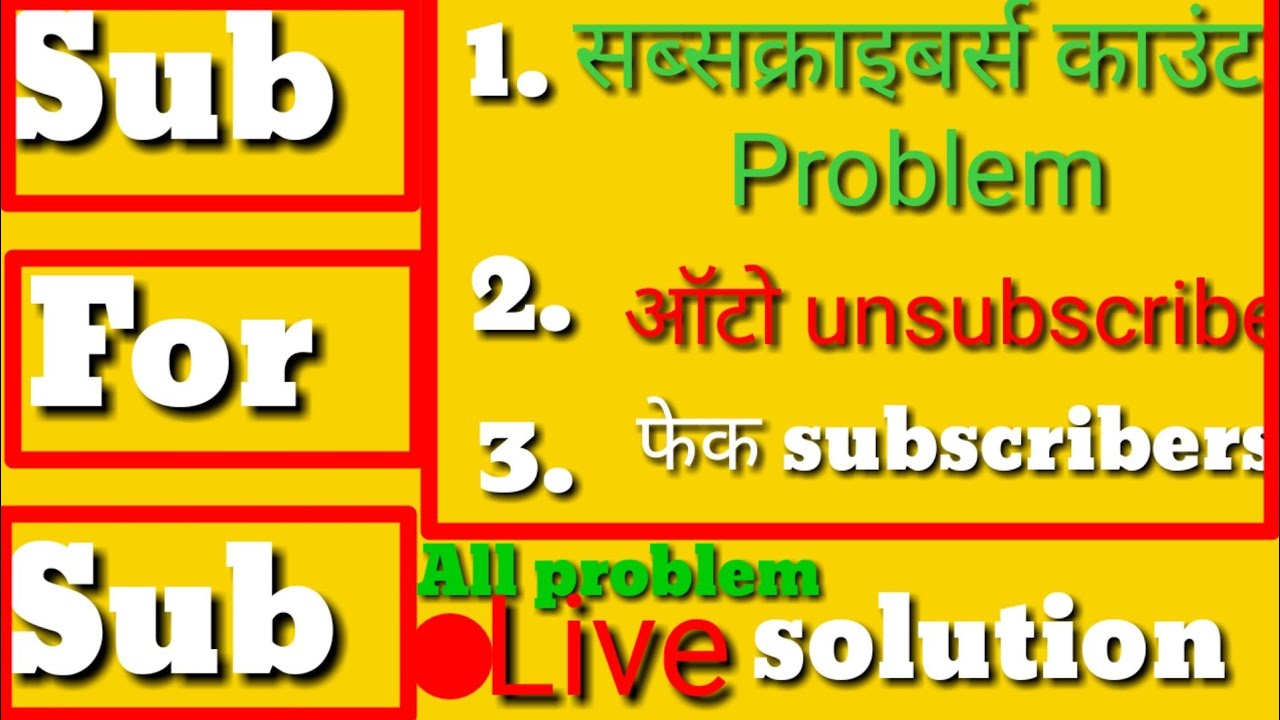 Sub for sub subscriber count problem solve/Sub for sub करने का सही ...