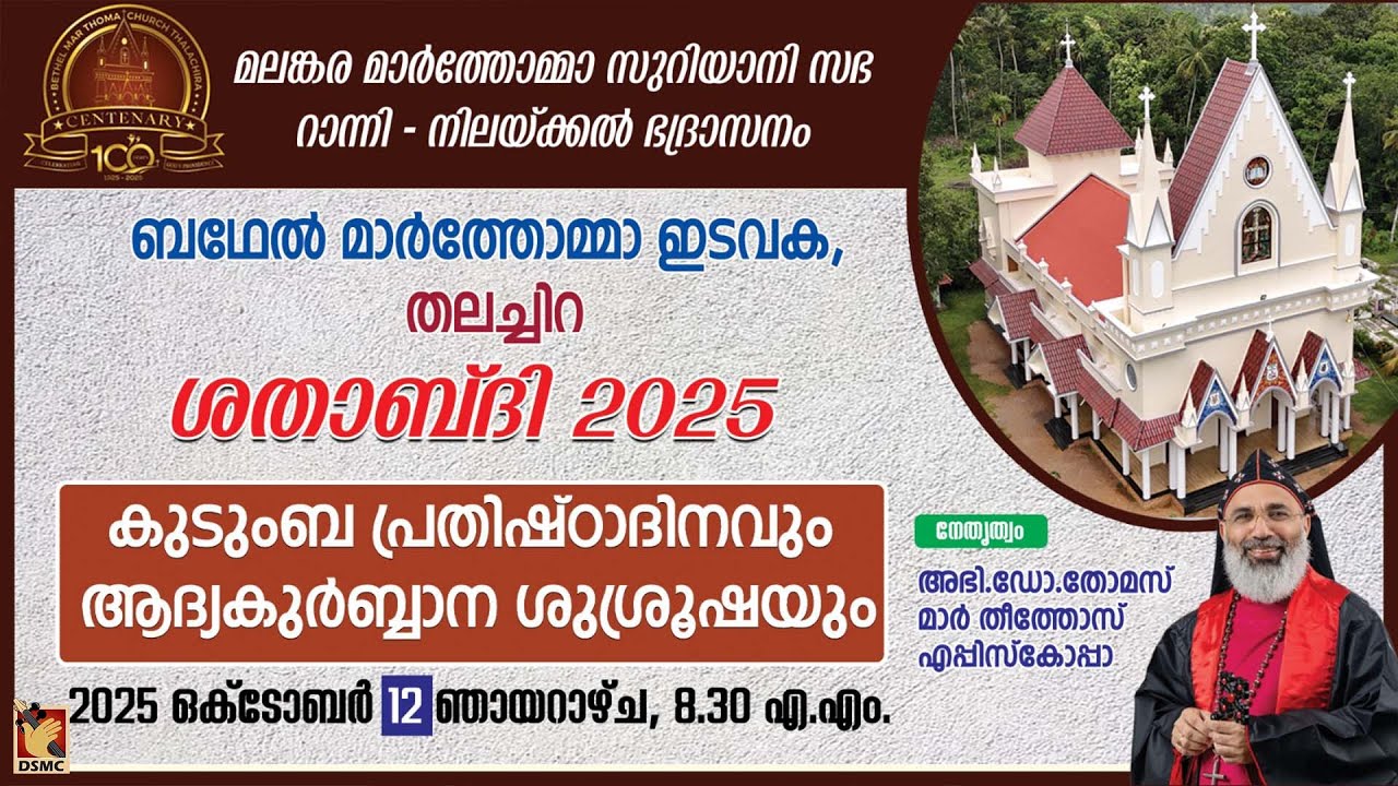 FIRST HOLY QURBANA & FAMILY SUNDAY | BETHEL MAR THOMA CHURCH THALACHIRA ...