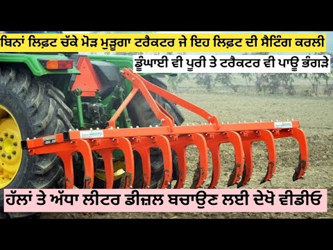 How does draft control work on tractor? ਅੱਧੇ ਵੀਰ ਤਾਂ position lever ਤੋਂ ...