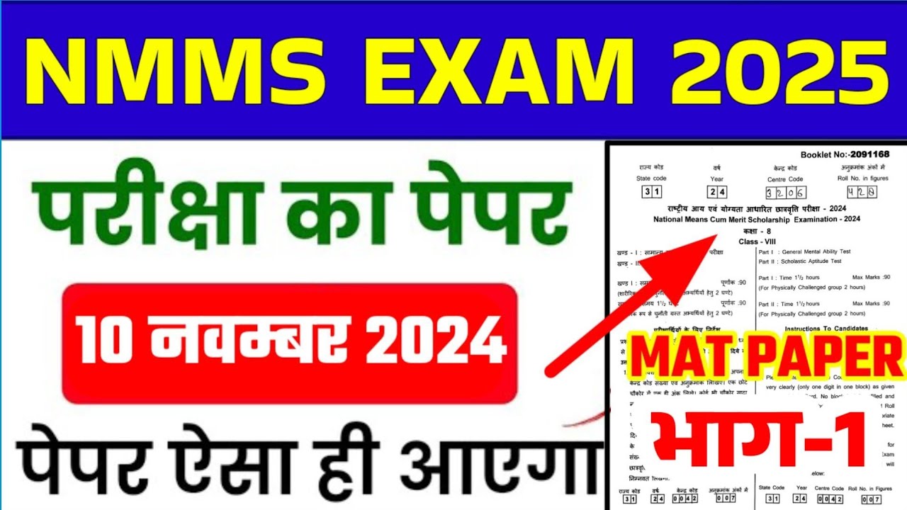 Nmms Exam MAT Paper 2024 class 8 , nmms reasoning class 8 , nmms paper ...