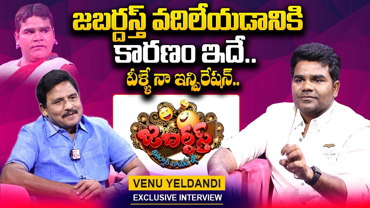 Director Venu Yeldandi About Jabardasth | Balagam Movie | Comedian Venu ...