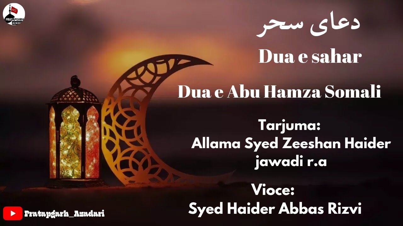 Dua e sahar ||Dua e Abu Hamza Somali|| - YouTube