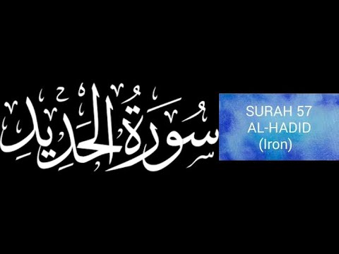 Quran Chapter 57 Surah Al Hadid Full HD in Arabic