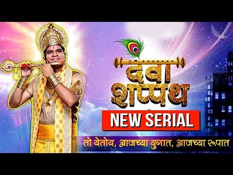 Deva Shappath | New TV Serial On Zee Yuva | Shankarshan Karhade ...