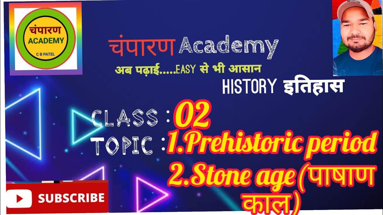 History Class:- 02 || Prehistoric period || Stone age || पाषाण काल ...