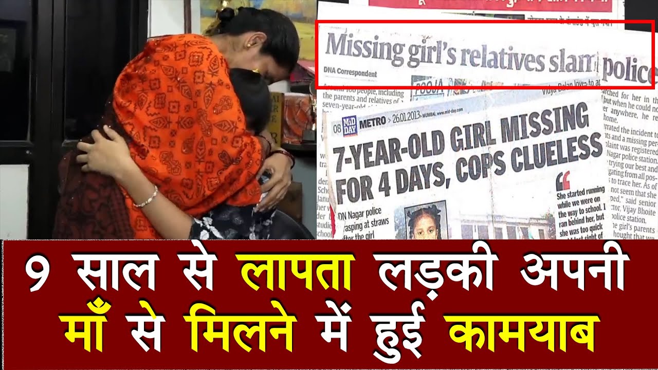 Pooja Gaud: एक बच्ची, जिसका अपहरण हुआ, वो नौ साल बाद कैसे मिली माँ से ...