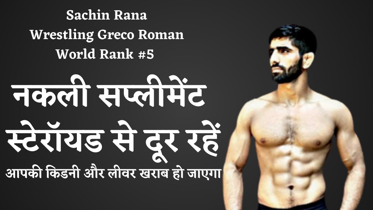 Exclusive Interview | Asia Champion Sachin Rana | Stay Away From Fake ...