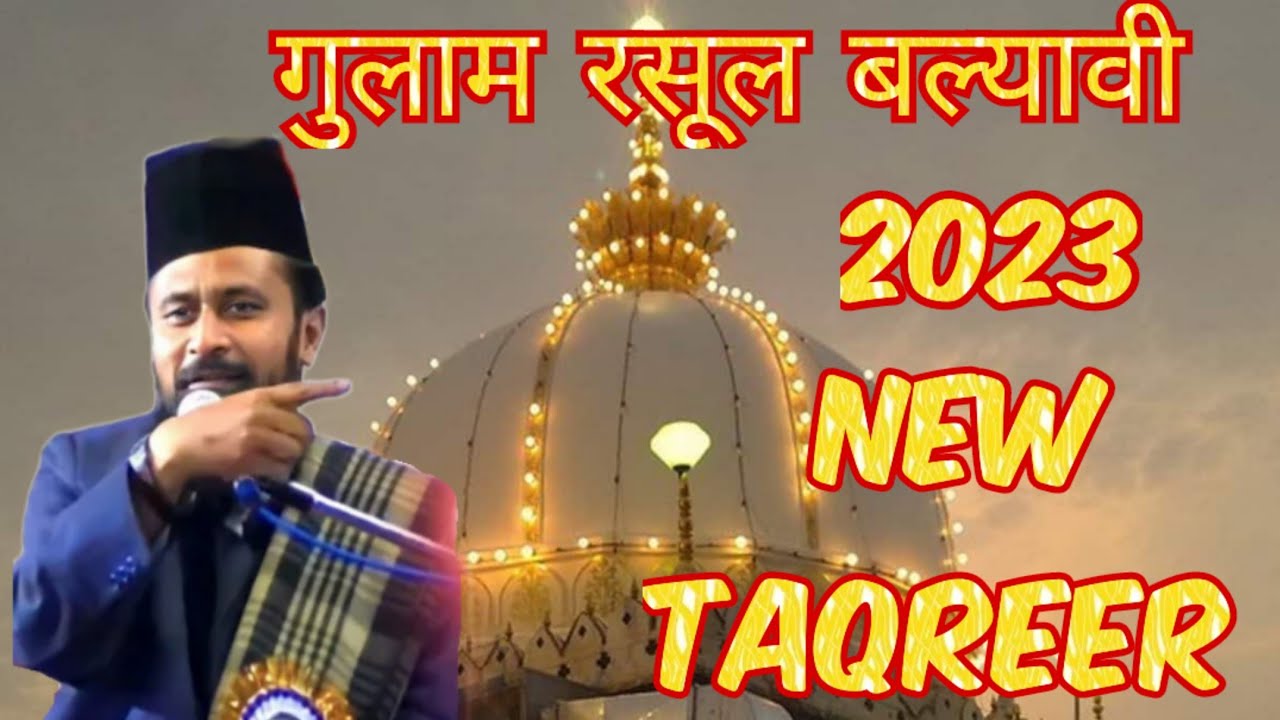 Gulam Rasool Balyavi | ओरिजिनल चिश्ती और डुप्लीकेट चिश्ती क्या है ...