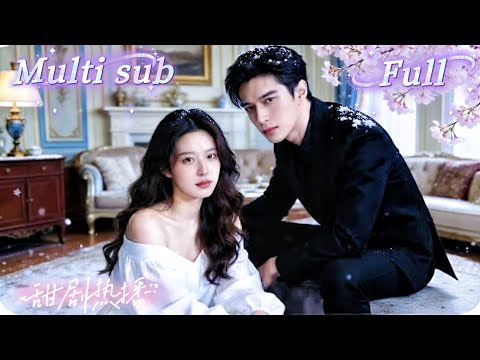 [MULTI SUB] [💕新剧]重生少女化身冷艳女医，暗中下药逼疯仇人，她小心谨慎操控全局，从帮扶权势男人上位，到诱惑试探引他疯狂心动为她所用，最终将仇人逐一清算血债血偿，步步走上权力巅峰！MIYA