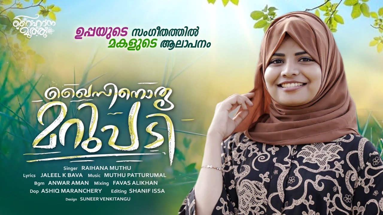 KHAISINORU MARUPADI | RAIHANA MUTHU | JALEEL K BAVA | MUTHU PATTURUMAL ...