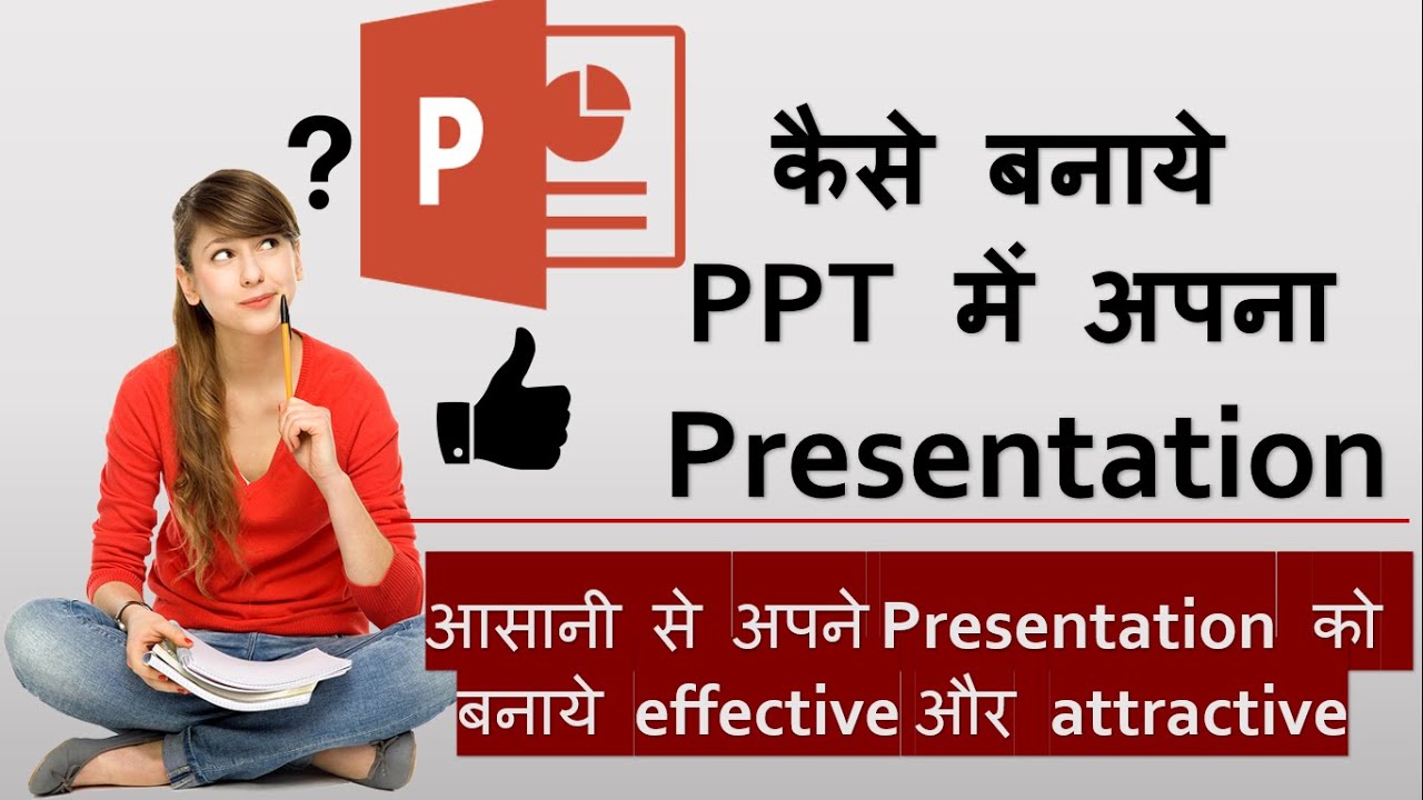 How to make PowerPoint Presentation attractive and effective || make ...