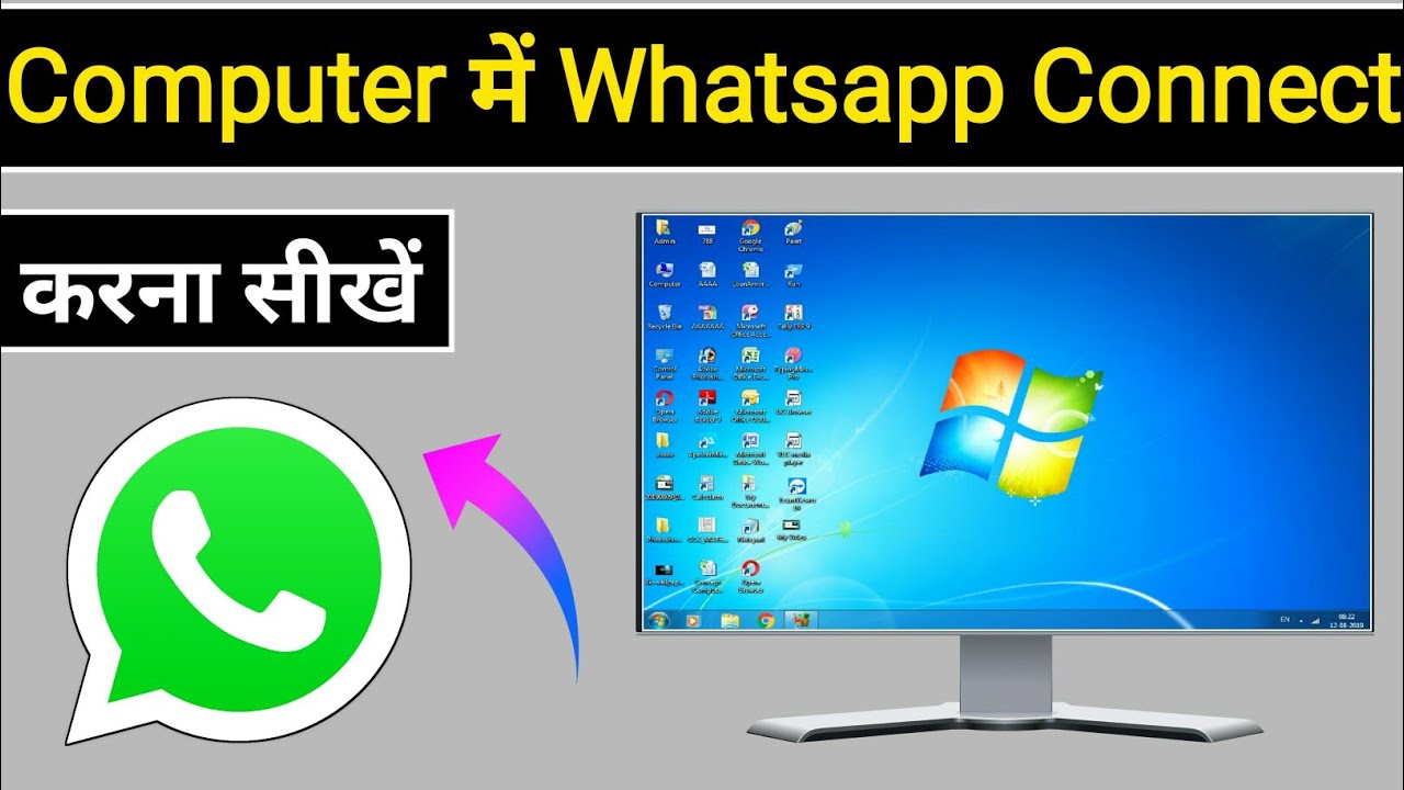 Computer Me WhatsApp Kaise Connect Kare | Computer Me WhatsApp Kaise ...