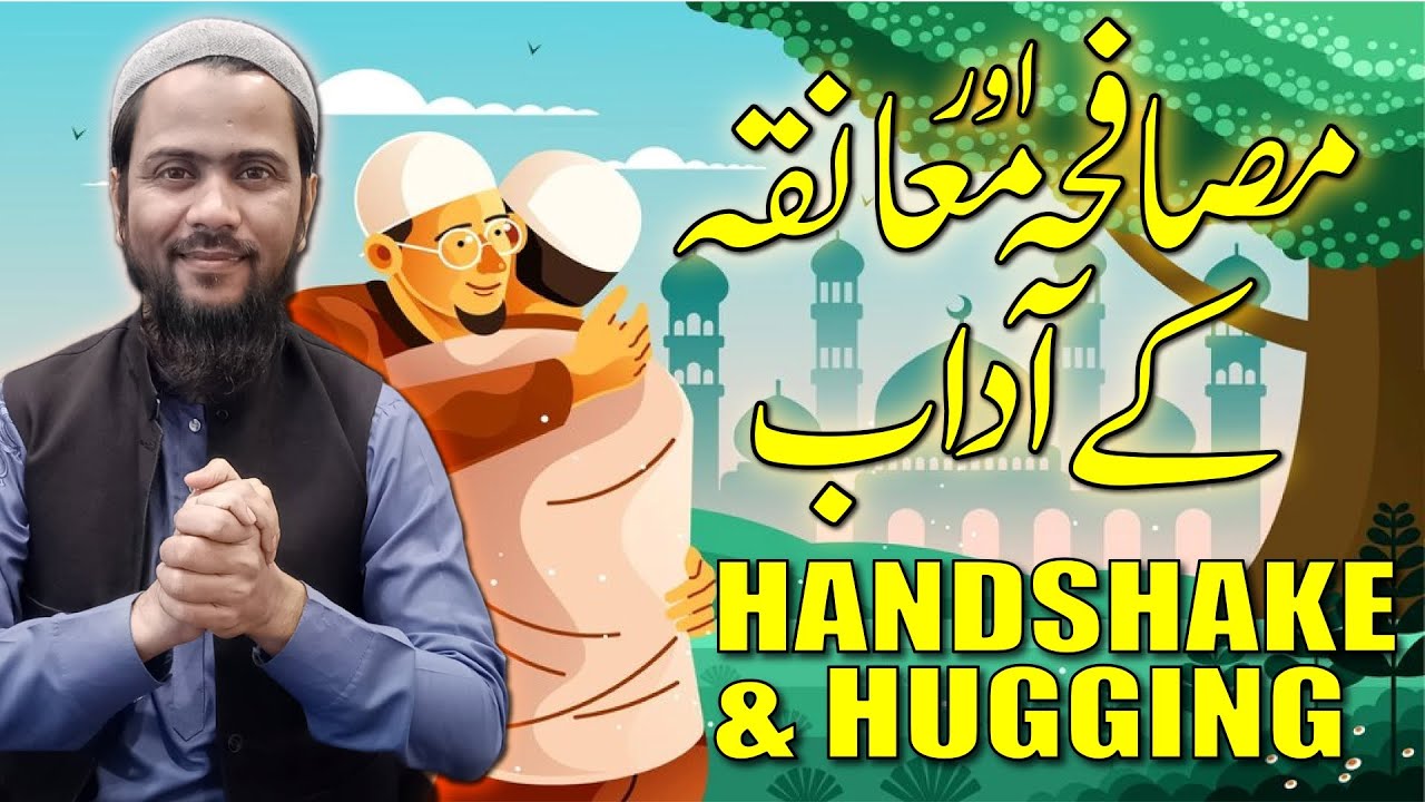 Musafha (Shaking Hand) or Muanqa (Hugging) ke Adaab in Islam #islamic # ...