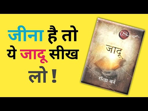 The Magic Book Written By Rhonda Byrne In Hindi | Jadu Book By Rhonda ...