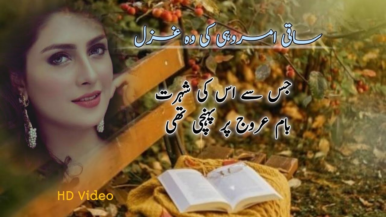 Saqi Amroohi Poetry / Urdu Poetry Point / Urdu Best Shayari - YouTube