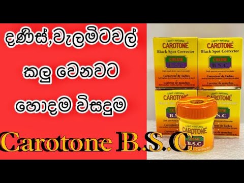 Caraton B.S.C cream...#darkspotremover පාවිච්චි කරලා බලන්න😱 - YouTube