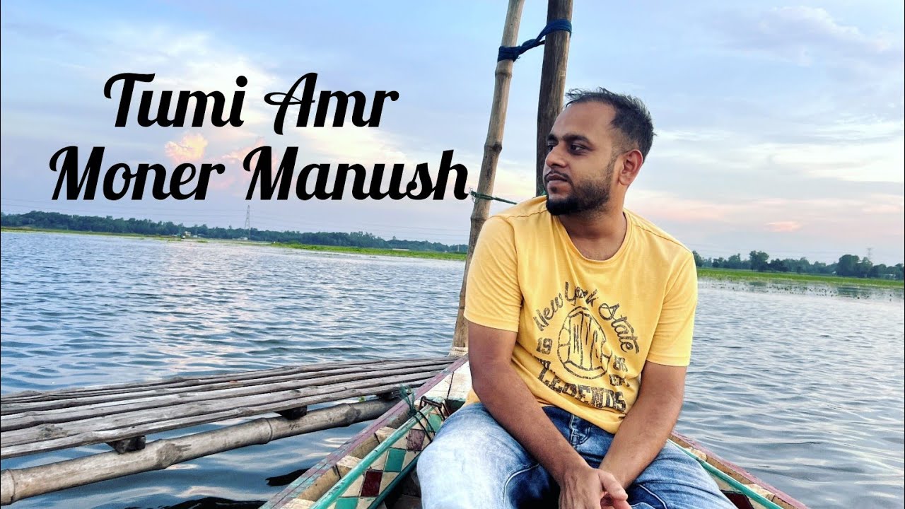 Tumi Amar Moner Manush।তুমি আমার মনের মানুষ। Salman Shah।Cover।Suman Ahamed - YouTube