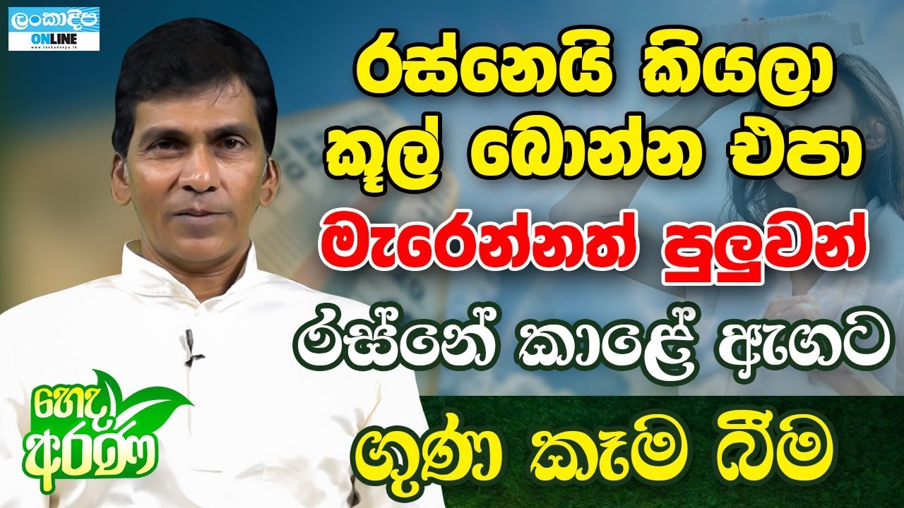 Heda Arana / Arjuna Pannilage Weda Mahatha - YouTube